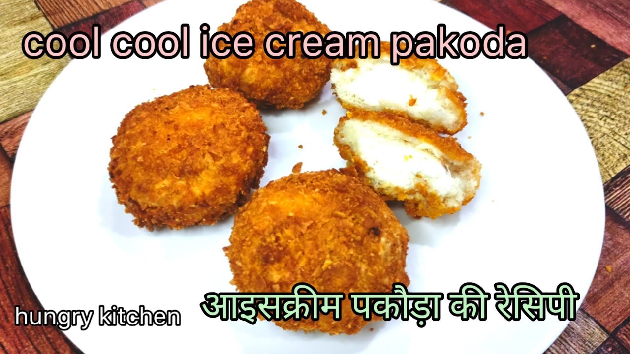 cool cool ice cream pakoda बाहर से क्रिस्पी अंदर से क्रीमी आइसक्रीम ...