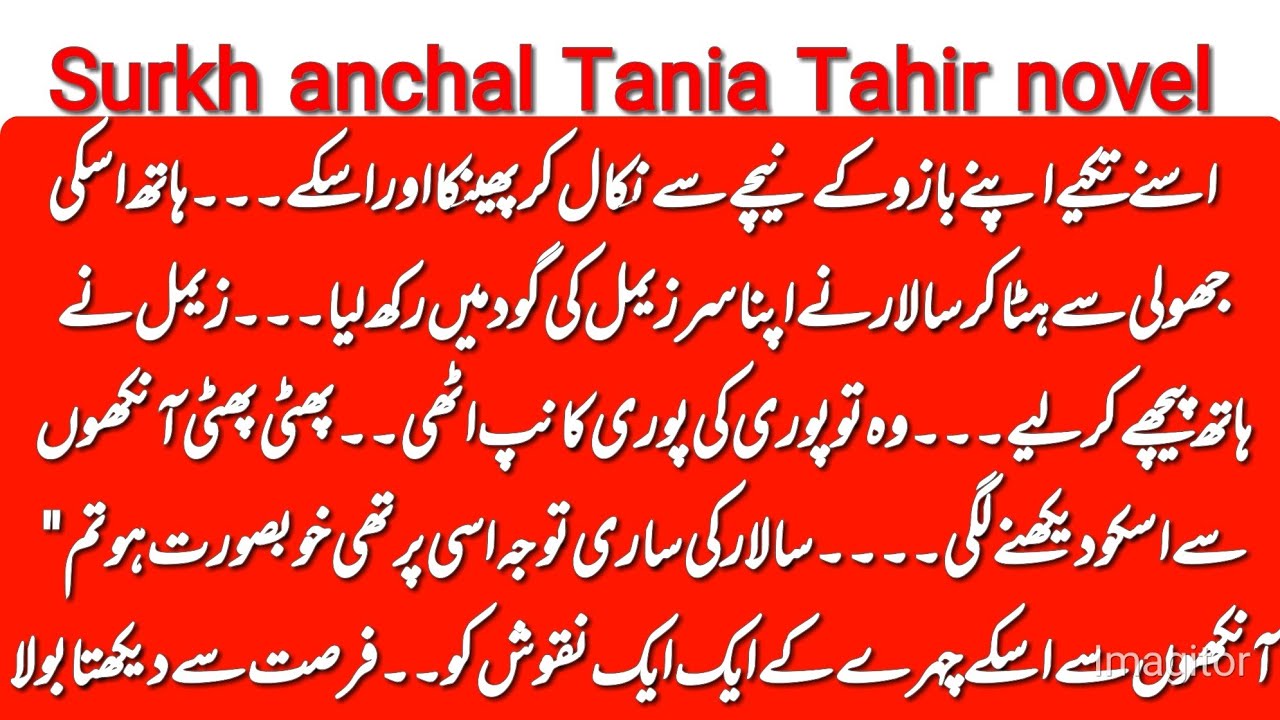surkh anchal part 17|novel by Tania Tahir|romantic Urdu novels|complete ...