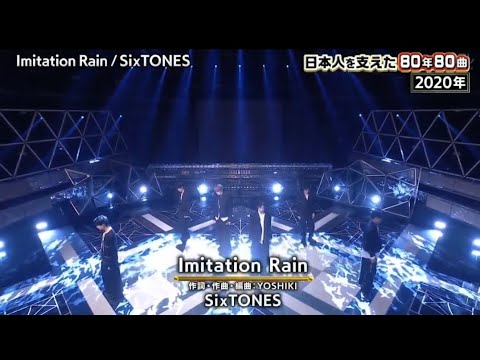 SixTONES「Imitation Rain」フルサイズ披露！令和代表MCとして圧巻のパフォーマンス 【最新音楽ニュース】 - YouTube