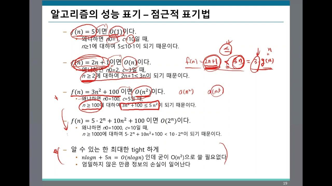 자료구조와 알고리즘 2. Algorithm Analysis (Part2) - YouTube
