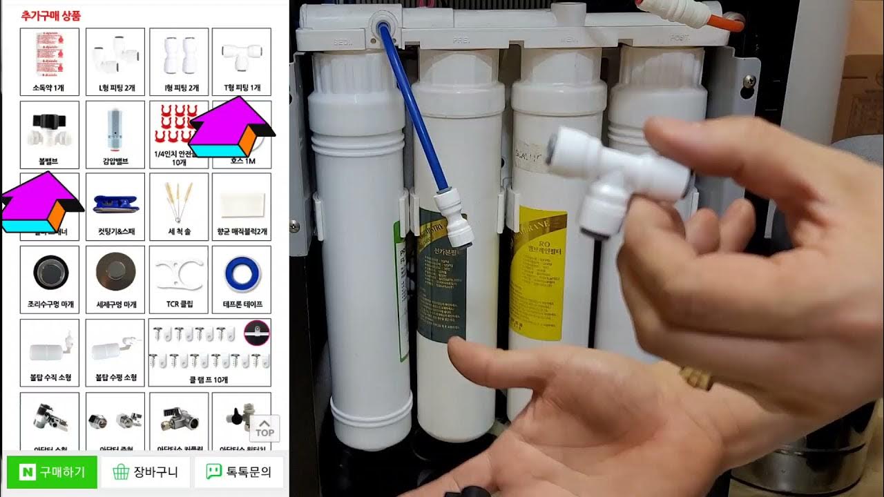 청호 인터록 호환 필터 CHP-3681S CHP-5070S CHP-3681S CHP-5040S CHP-3660S ETREBIEN-1 오딧세이 프리미엄COM 교체 방법 ...