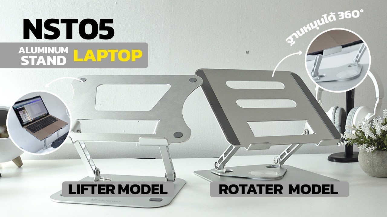 ฐานวางโน๊ตบุ๊คและแท็ปเล็ต ปรับสูง-ต่ำ พร้อมหมุน 360 องศา | NUBWO NST-05 ALUMINUM STAND - YouTube