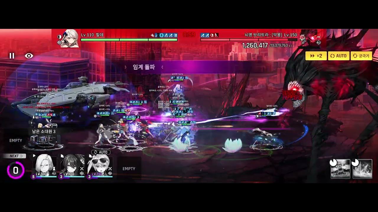 카운터사이드(Counter Side) Lv.150-Raid Britra Auto 100% - YouTube
