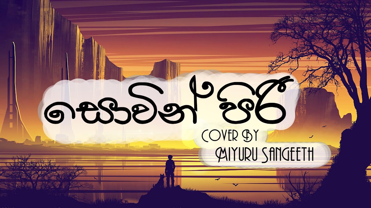 Sowin Piri Mage Hadawatha Cover By Miyur Mp3 Download