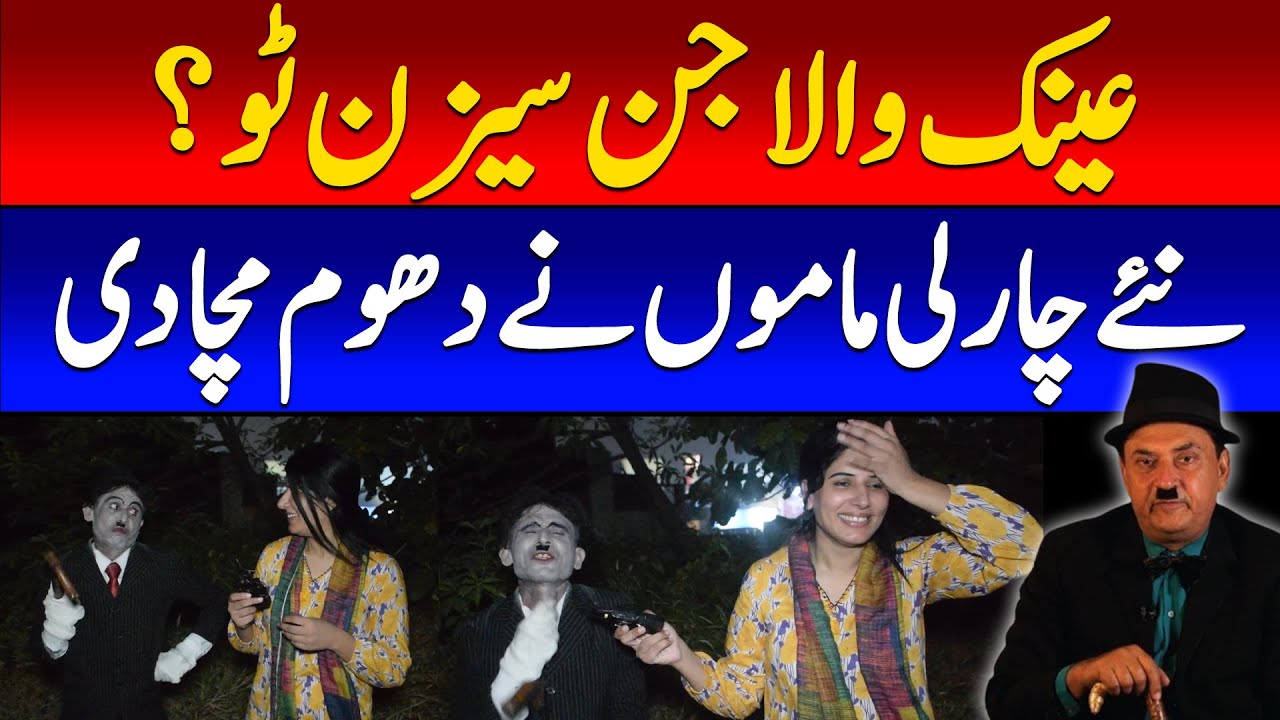 New Charlie Mamu in the streets of Lahore | Anak Wala Jin | Street ...