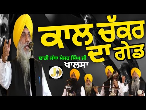 Dhadhi Jatha Major Singh Ji Khalsa Sultanpur LODHI wale +919815034152 ...