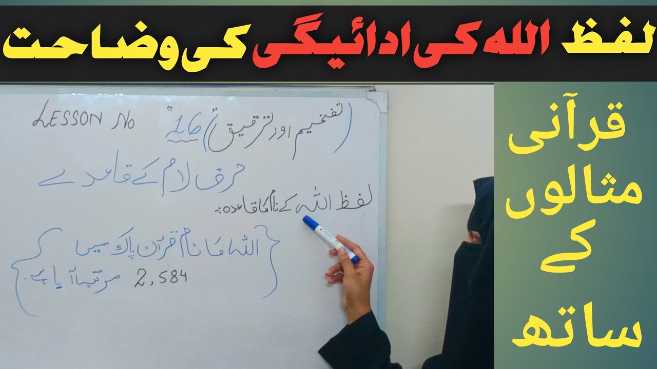 Rules of the word Allah | Harf Laam ka Qaida | Learn To Read Quran in ...