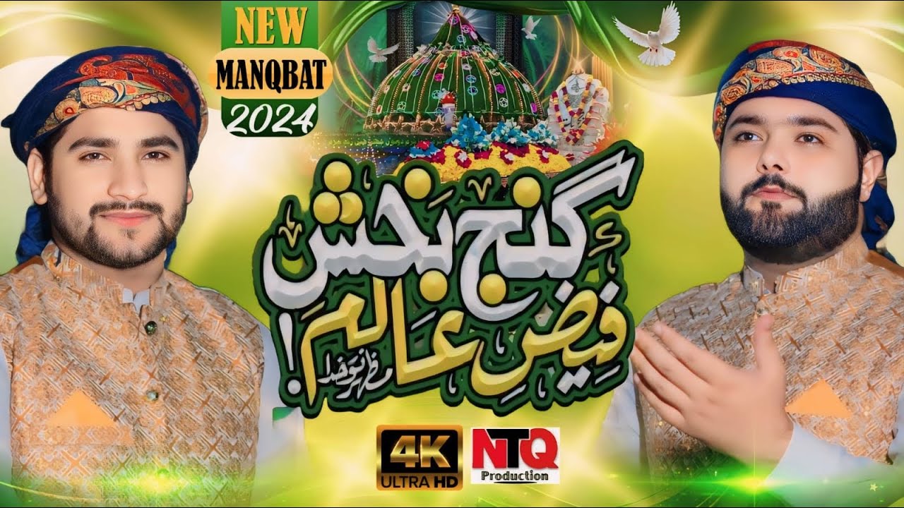 Ganj Bakhsh Faiz e Alam | Numan Tabasssum & Burhan Zia Madni | New Maqbat 2024 | NTQ Production ...