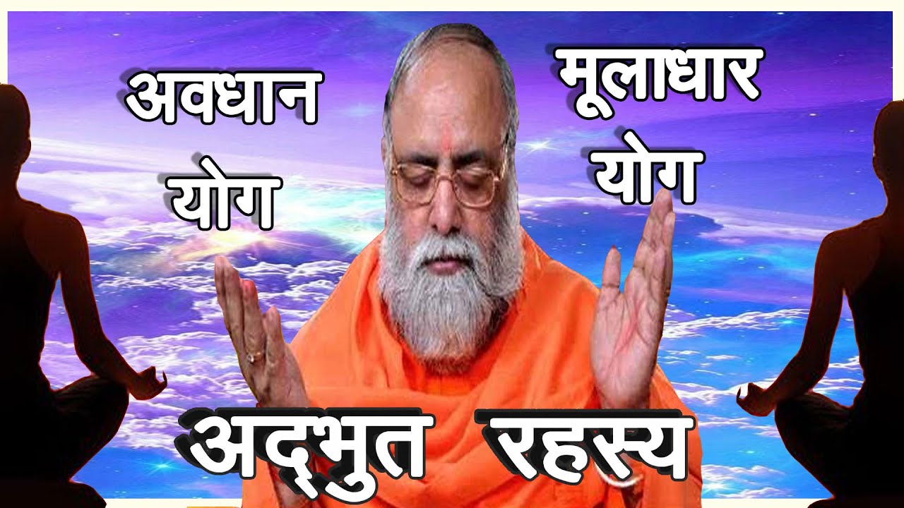 kumar swami ji,अवधान योग, मूलाधार योग की शक्तियां, दूर होते हैं सारे ...