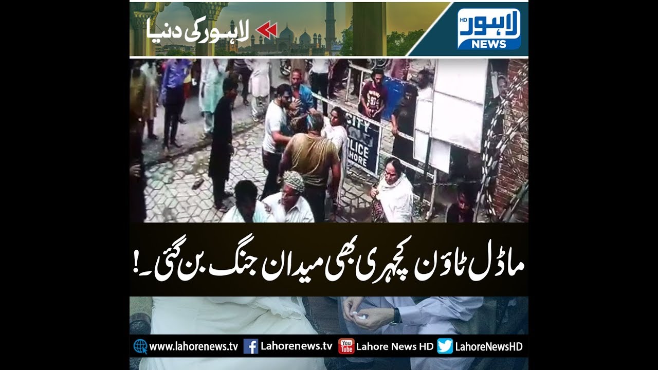 Model Town Court: Fight breaks out between 2 parties at court gate ...