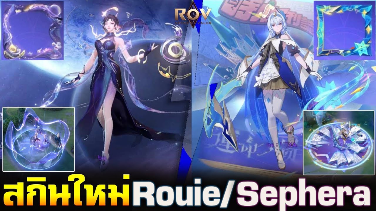 Rov : รีวิวสกินใหม่ Sephera Wave & Rouie x Hok เอฟเฟคสกิลโครตสวย - YouTube