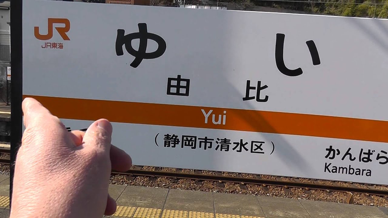 Japan Train Station Signs - YouTube