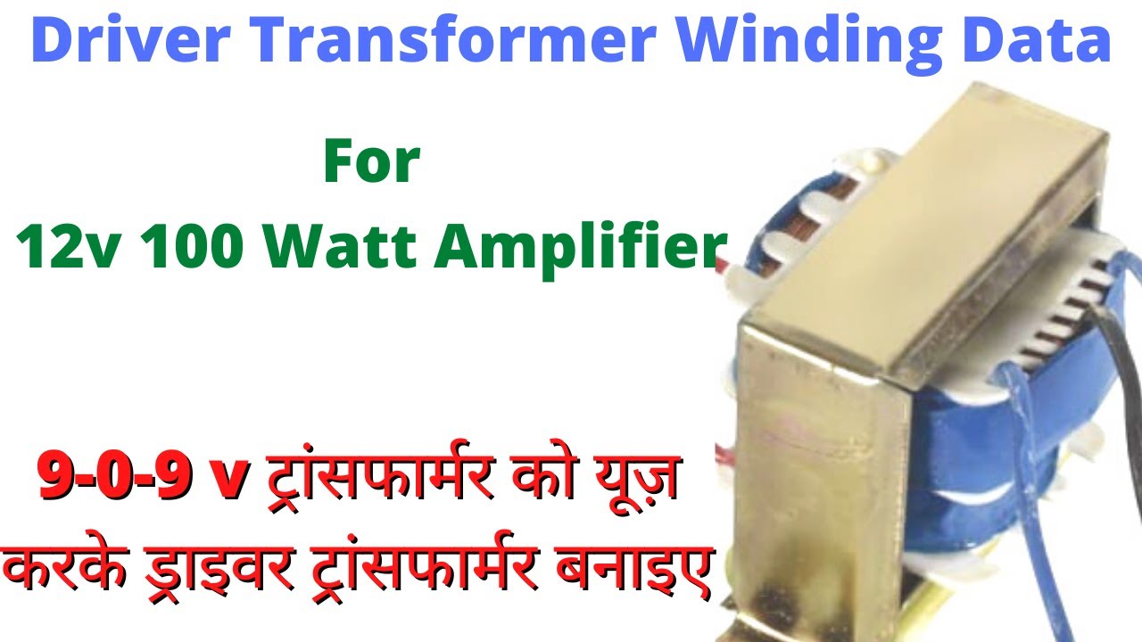 100watt amplifier driver transformer | audio driver transformer winding ...