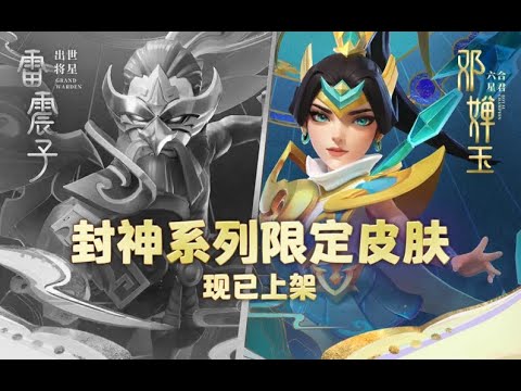 Royale Champion skin: LIU HE XING JUN - DENG CHAN YU (Chinese server ...