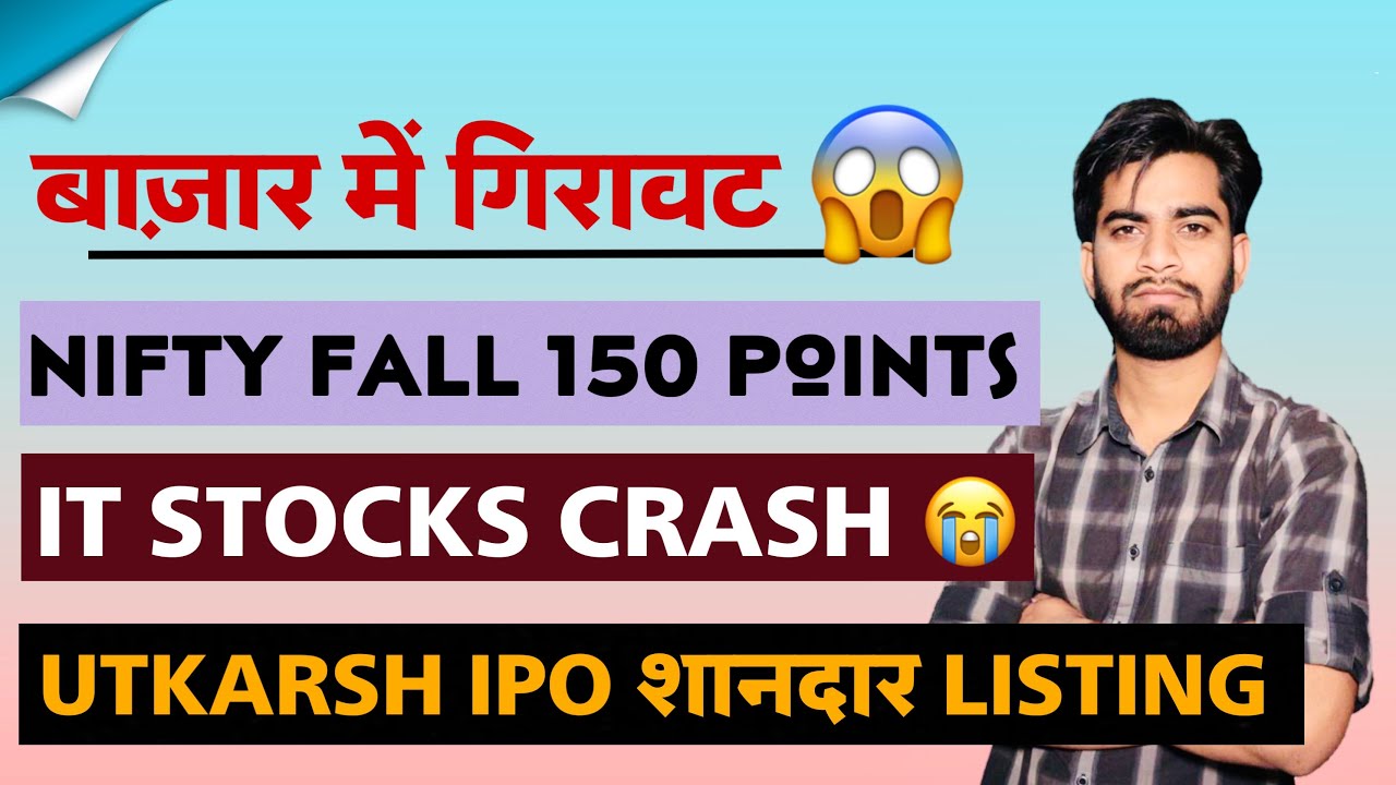 बाजार मे गिरावट 😱 Nifty Fall 150 Points 😭 IT Stocks Crash ⚠️ Utkarsh ...