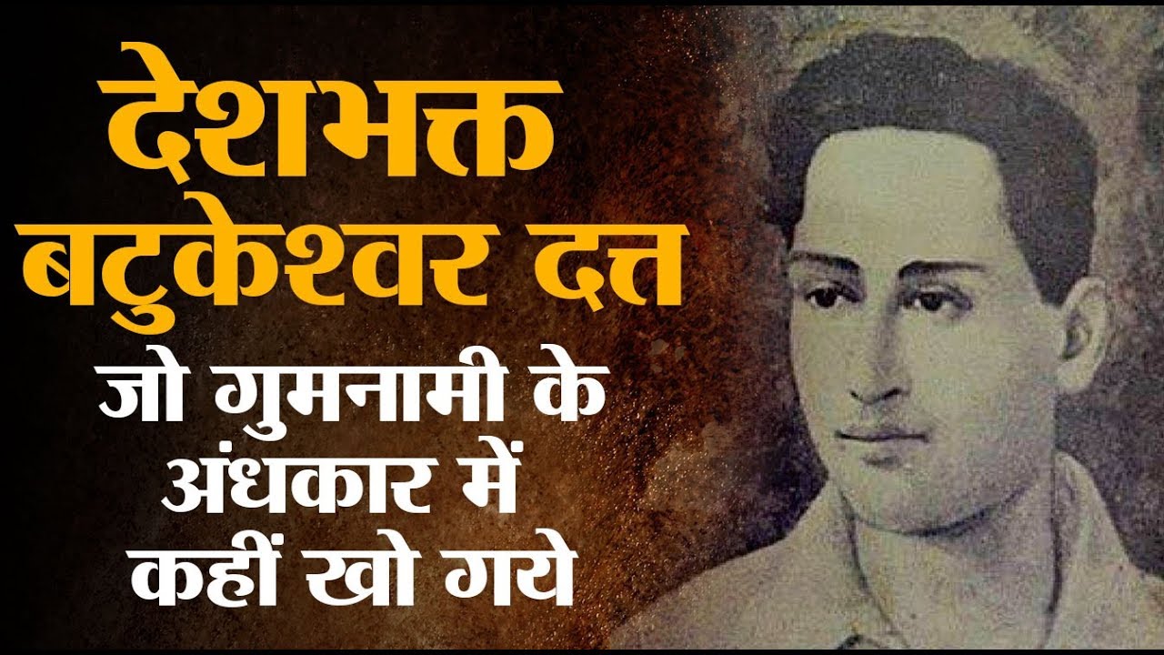 Batukeshwar Dutt, forgotten hero of India’s struggle for freedom who ...