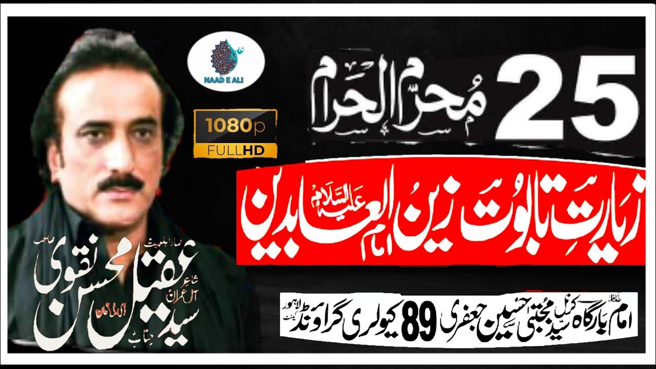Syed Aqeel Mohsin Naqvi|25 Muharram Majlis2023lShahadat ImamSajjadAS ...