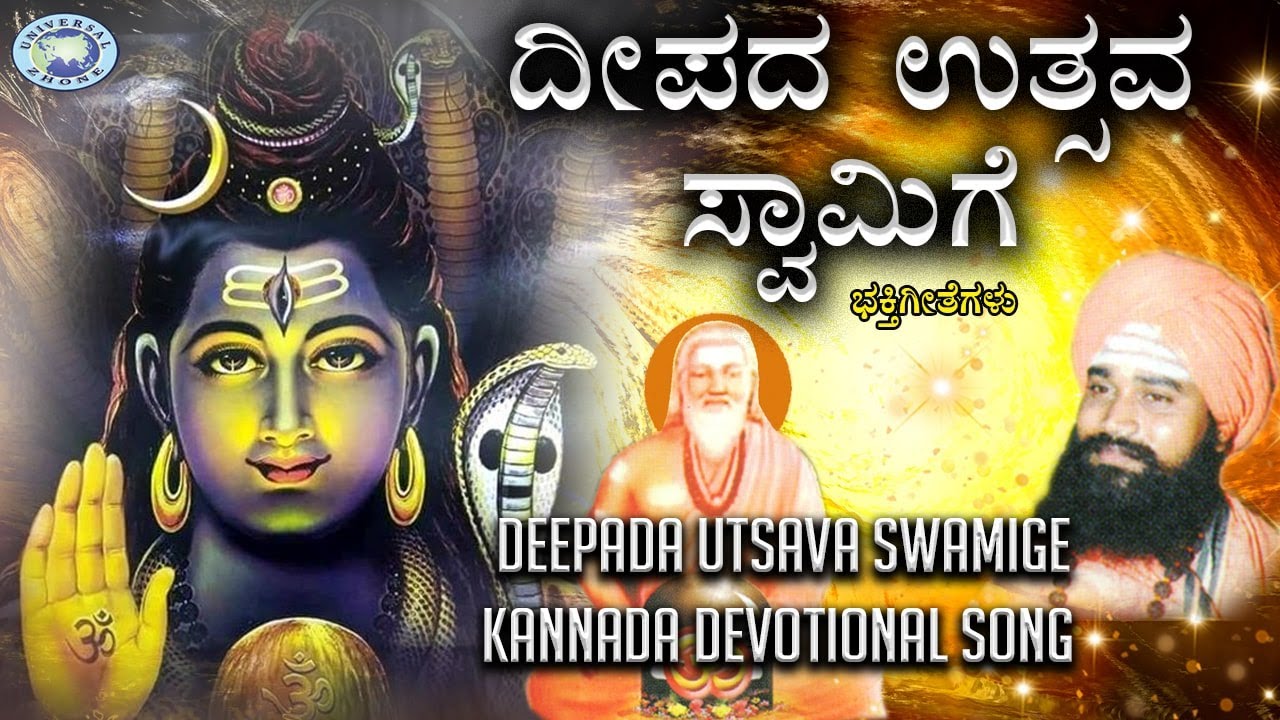 Deepada Utsava Swamige || Lord Siddeshwara || Prathima Bhat || Kannada ...
