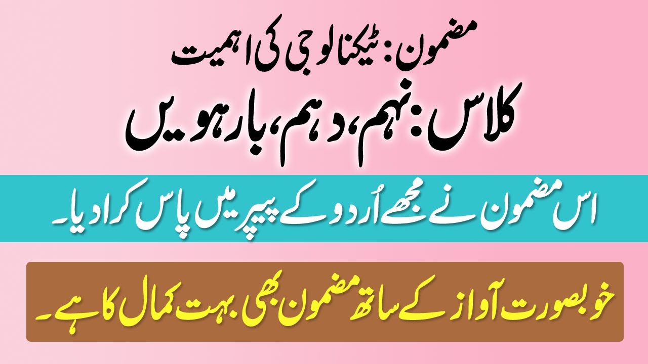 Technology ki Ahmiyat Essay in Urdu | Google Technology Company - YouTube