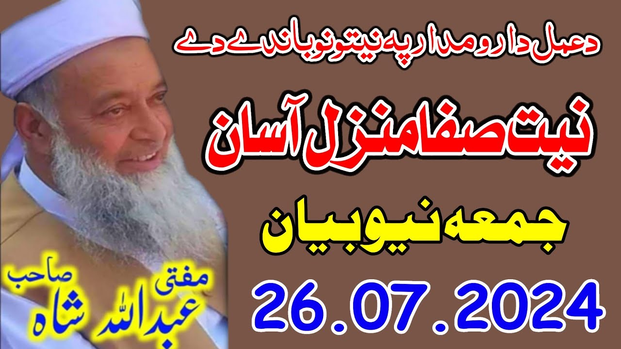 Molana Mufti Abdullah Shah Sahib Juma New Bayan - 26 07 2024 - Nyat Safa Manzal Asan - YouTube