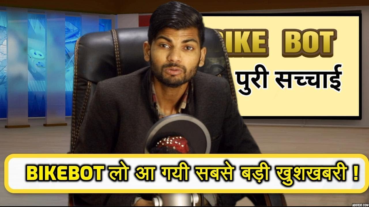BikeBot Latest News - सबको पैसे देने का वादा - BikeBot New Update ...