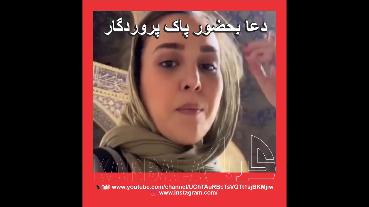 DUA in Persian Language | Unique DUA | دعا بحضور پاک پروردگار - YouTube