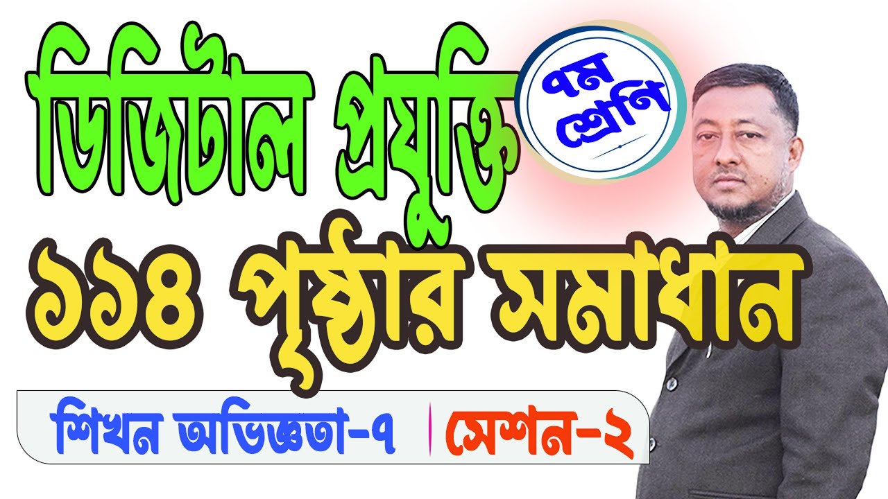 Digital Technology Class 7 | Solutions to Learning Experience 7 Session 2 Page Number 114. - YouTube