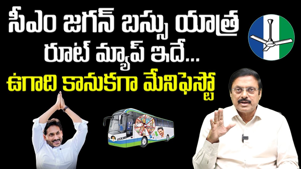 మేమంతా సిద్ధం | BS Rambabu about YS Jagan Bus Yatra | AP 2024 Election ...