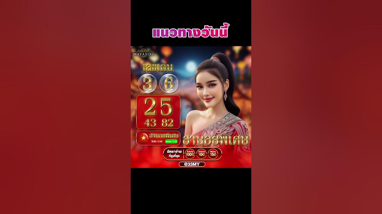 เว็บ ซื้อหวย Mayasiri หวย 24 ชั่วโมง แทง หวยลาว หวยฮานอย หวยไทยรัฐ #หวยฮานอย #หวยลาว #ตรวจหวย ...