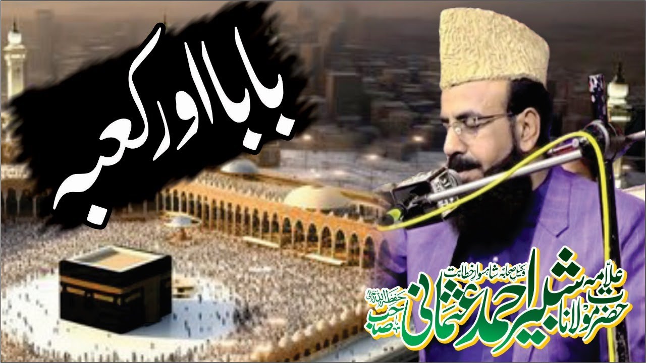 baba or kaaba l Allama shabbir ahmad usmani sahib l new short clip 2024 ...