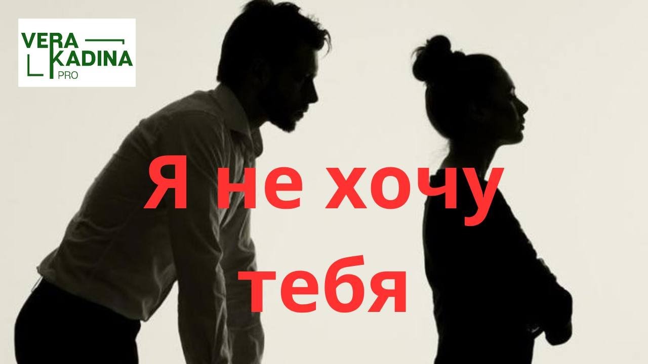 Что происходит если сексом хочет заниматься только один из пары Youtube