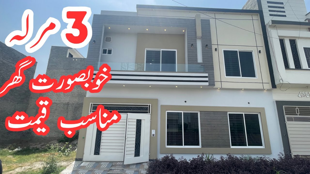 3 Marla House Design in Pakistan | For Sala | Modern Design - YouTube