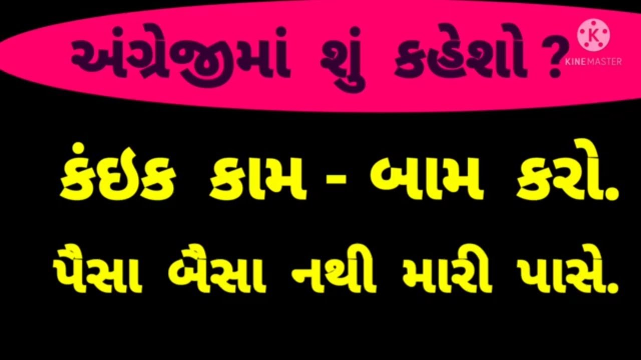 Advance English Speaking Gujarati To English Conversation Gujarati To advance-english-speaking-gujarati-to-english-conversation-gujarati-to