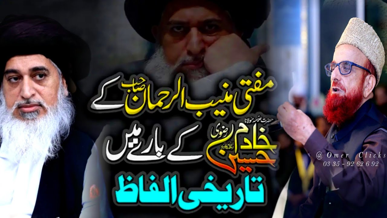 Mufti Munib۔Ur۔Rehman New bayan 2024 Fatwa On Allama Khadim Hussain ...