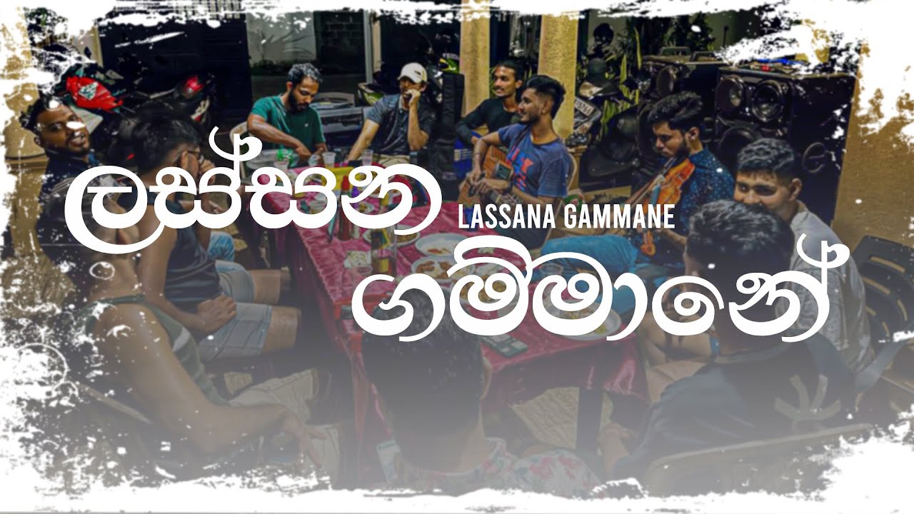 Lassana Gammane | ලස්සන ගම්මානේ | Live Cover by Bajaw - YouTube
