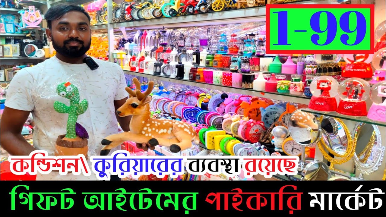 সস্তায় গিফট আইটেম ব্যবসা । Gift shop in dhaka। গিফট আইটেম । gift box wholesale market dhaka ...
