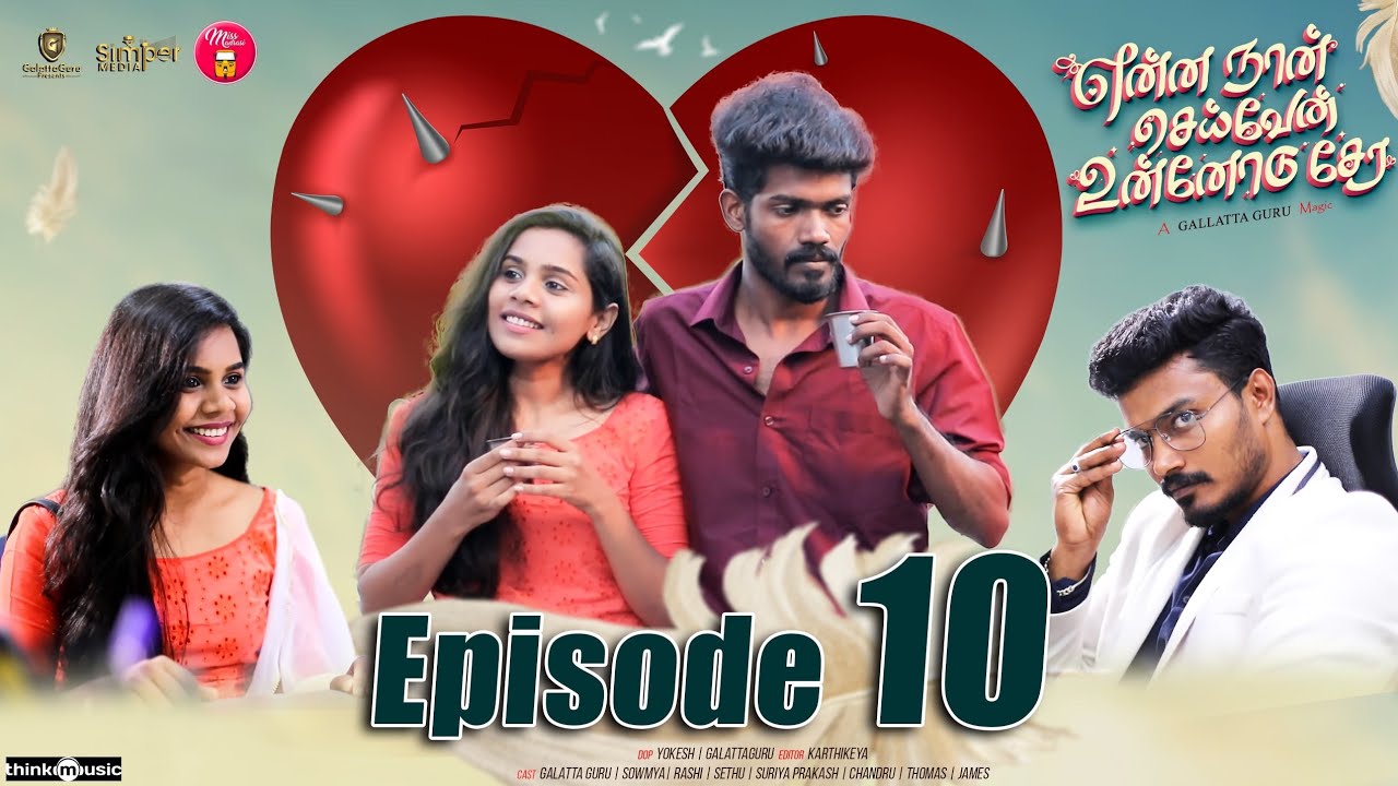 Episode 10 | என்ன நான் செய்வேன் உன்னோடு சேர 💔😔 | web Series | Galatta ...