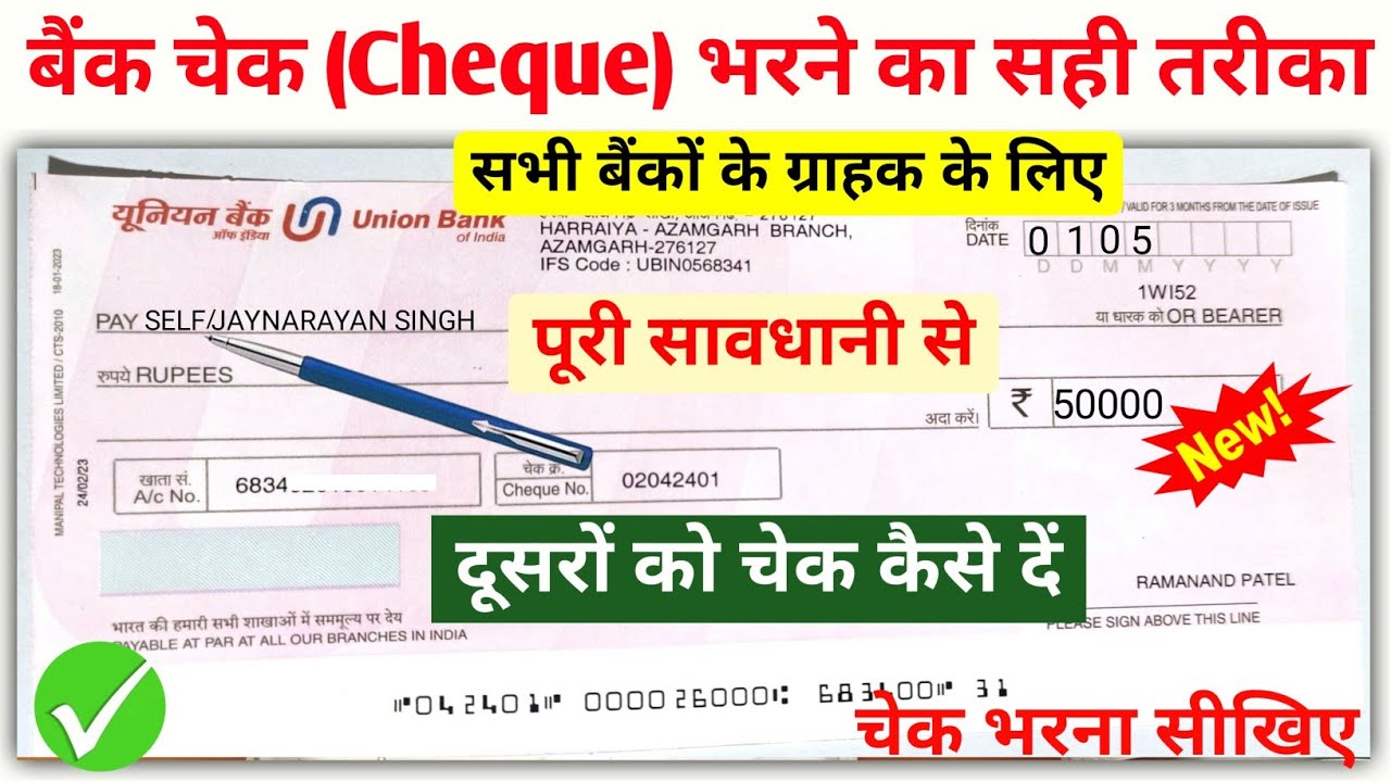 चेक कैसे भरा जाता है||cheque kaise bhare||how to fill cheque in hindi ...