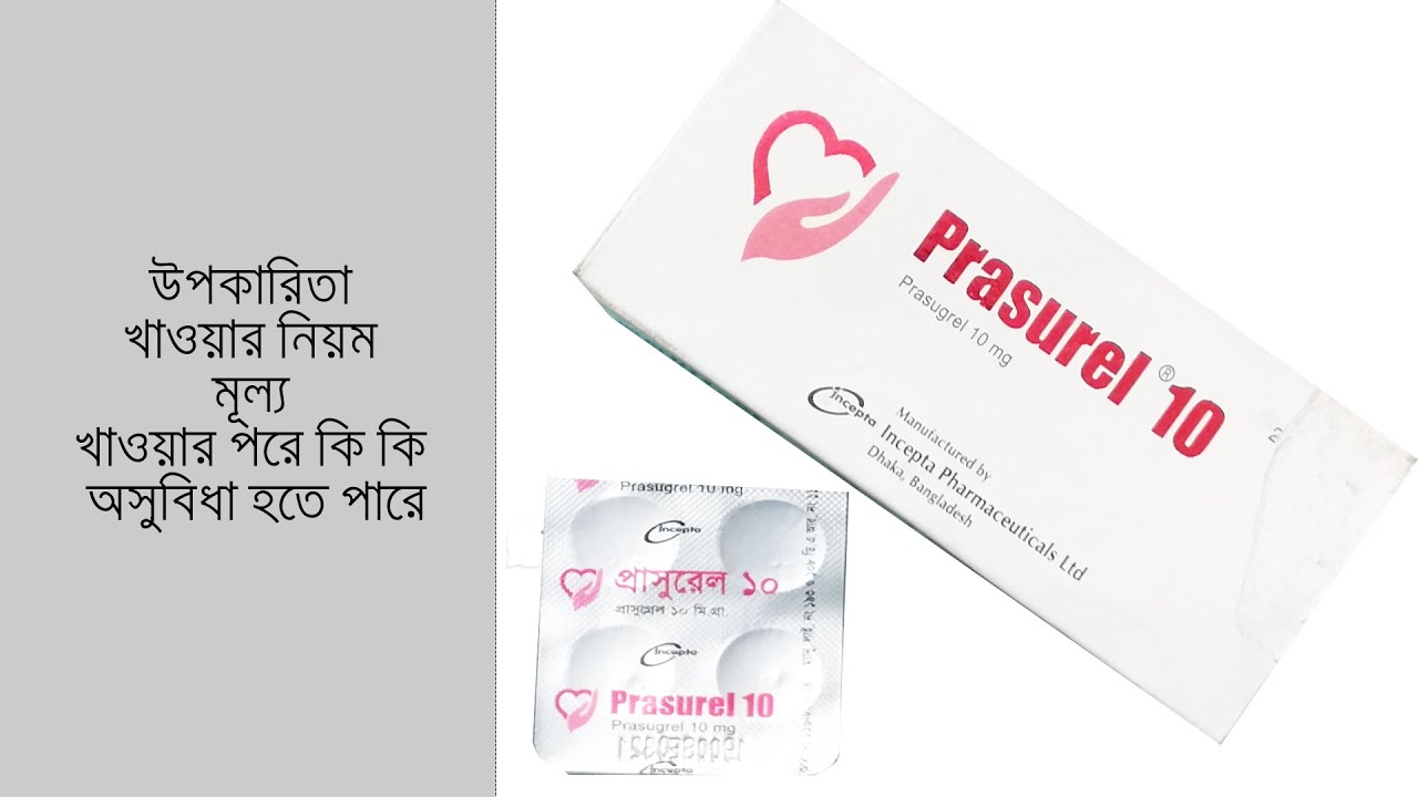 Prasurel Tablet [ 5 mg & 10 mg ] Details / Reviews - YouTube