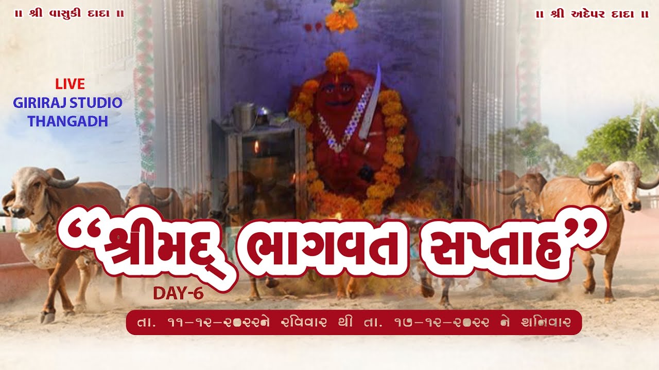 SHREE MAD BHAGVAT SAPTAH || ADEPAR DADA MANDIR || THANGADH (DAY-6 ...