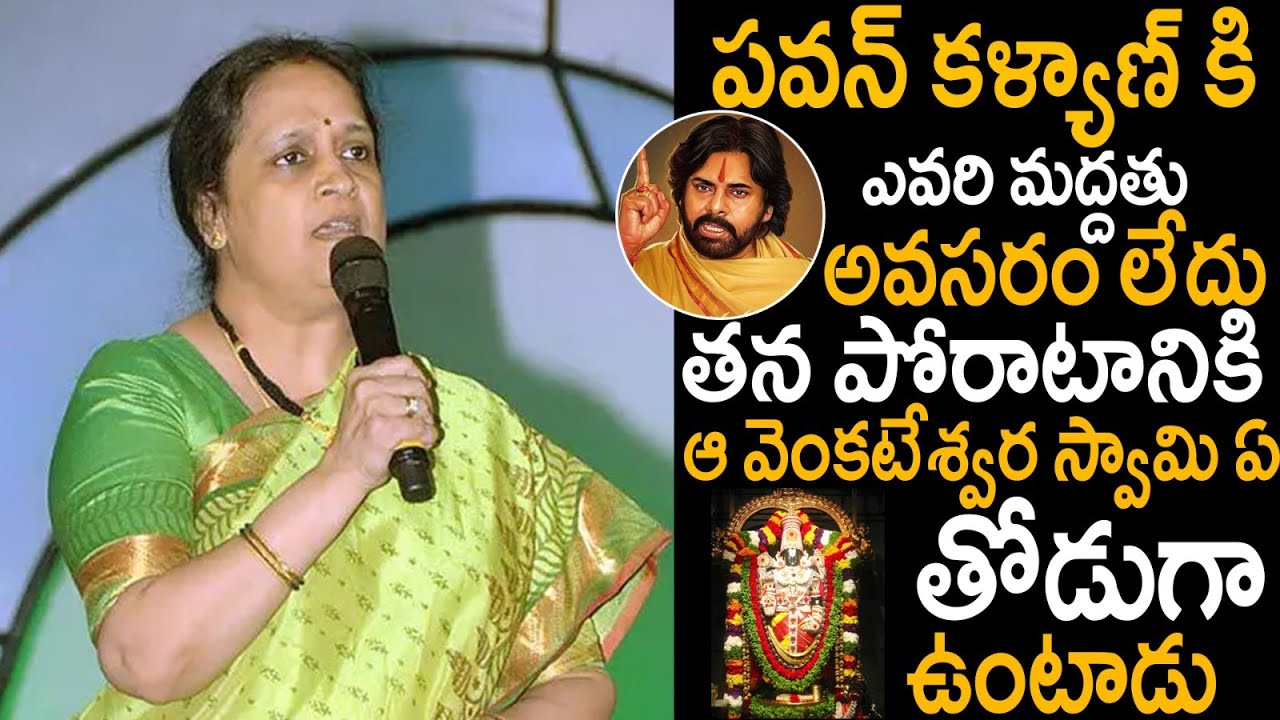 Singer Sailaja Great Support To Pawan Kalyan Fight On Sanathana Dharma ...