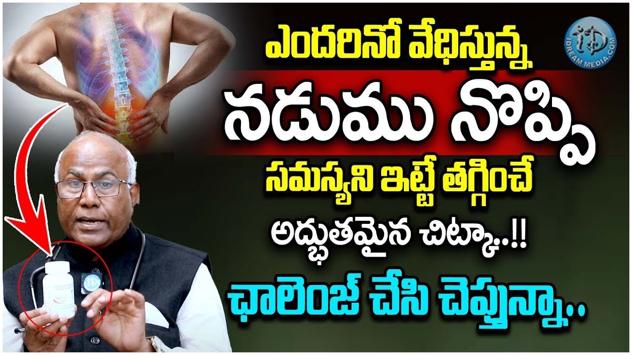 Dr.C.L.Venkat Rao - Back Pain Treatment, Remedies And Causes || # ...