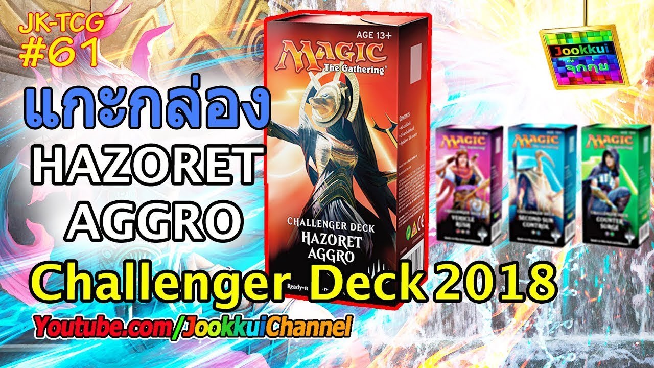Challenger Deck 2018 - HAZORET AGGRO - แดงล้วนสุดคุ้ม การ์ดเมจิก ...