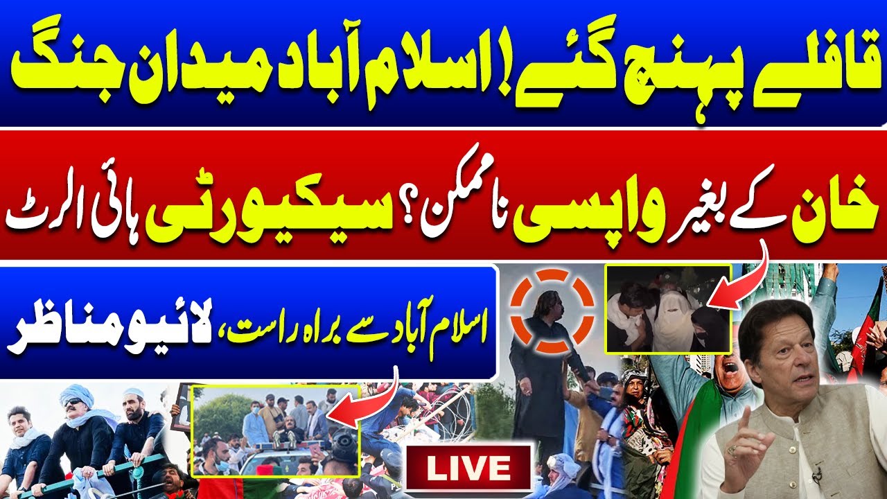🔴LIVE | PTI D Chown Protest | Latest Update From Islamabad | PTI ...
