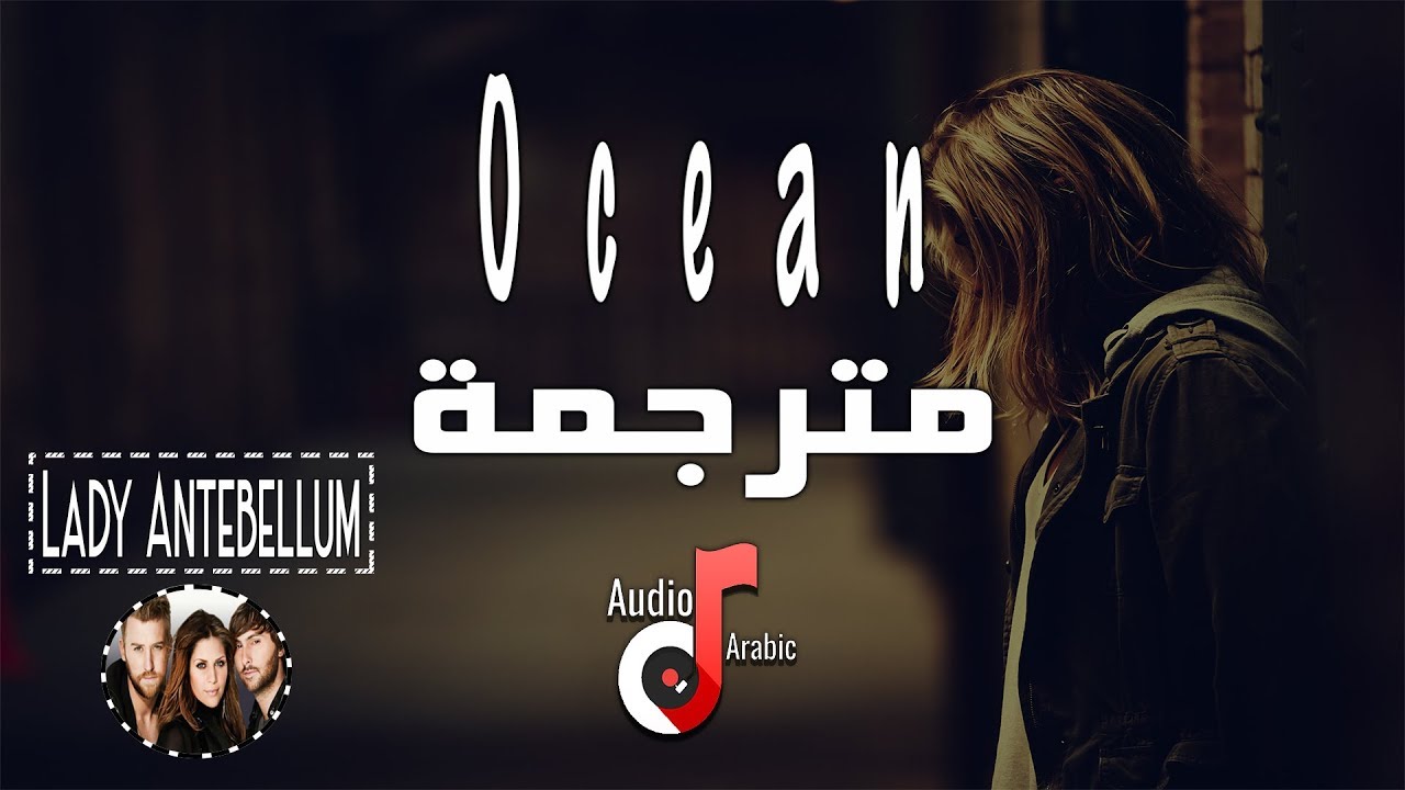 Lady Antebellum - Ocean مترجمة | Lyrics 💔💔 - YouTube