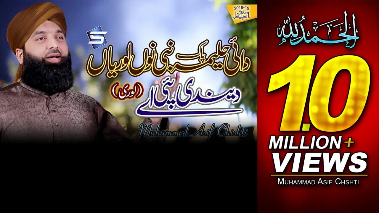 Rabi ul awal Naat | Dai Haleema Pak Nabi Nu Lori | Asif Chishti ...