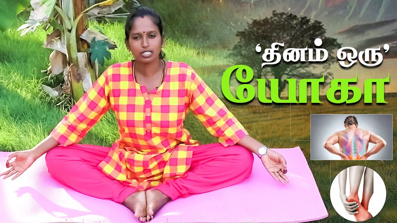 Badhara Asana | Anandha Yoga | Yoga Asana | Yoga for Beginners ...