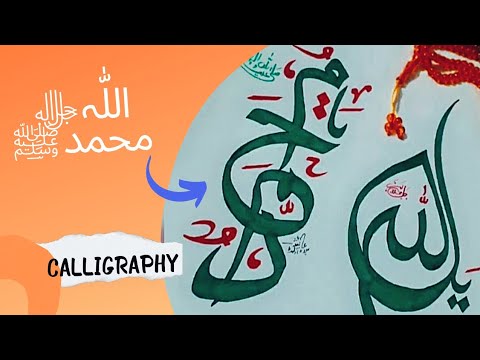 Allah (SWT) & Muhammad (S.A.W) Name Calligraphy | How to write Allah ...