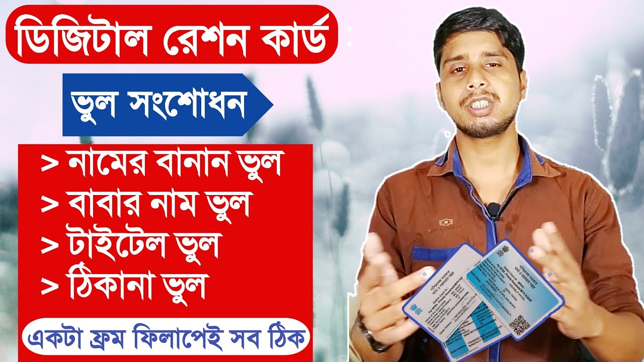 Apply Digital Ration Card For Correction Correction Digital Ration Card Name Address YouTube apply-digital-ration-card-for-correction-correction-digital-ration-card-name-address-youtube