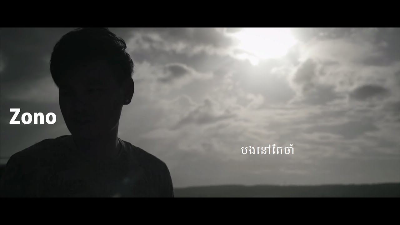 Zono - Bong Cham / ហ្សូណូ - បងចាំ (Lyrics Video) - YouTube